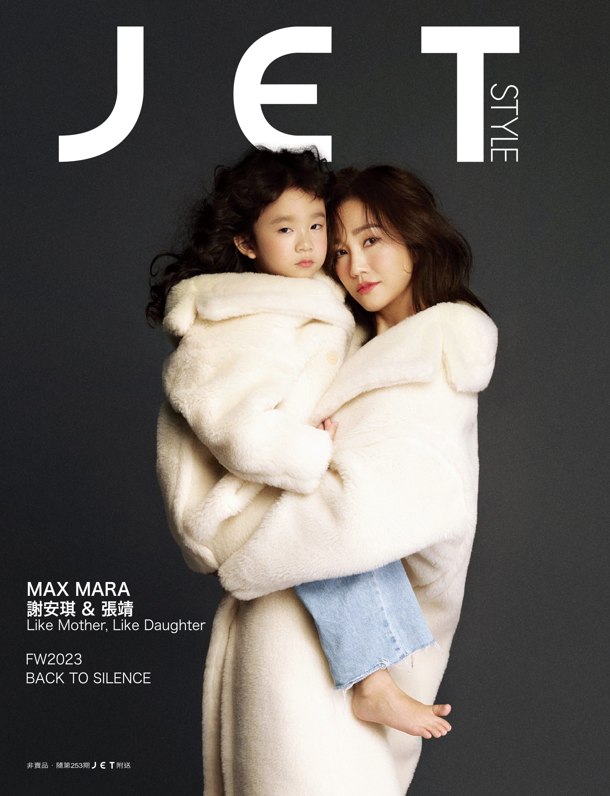 謝安琪 Kay Tse & 張靖 Kakaball：Like Mother, Like Daughter - JET.com.hk