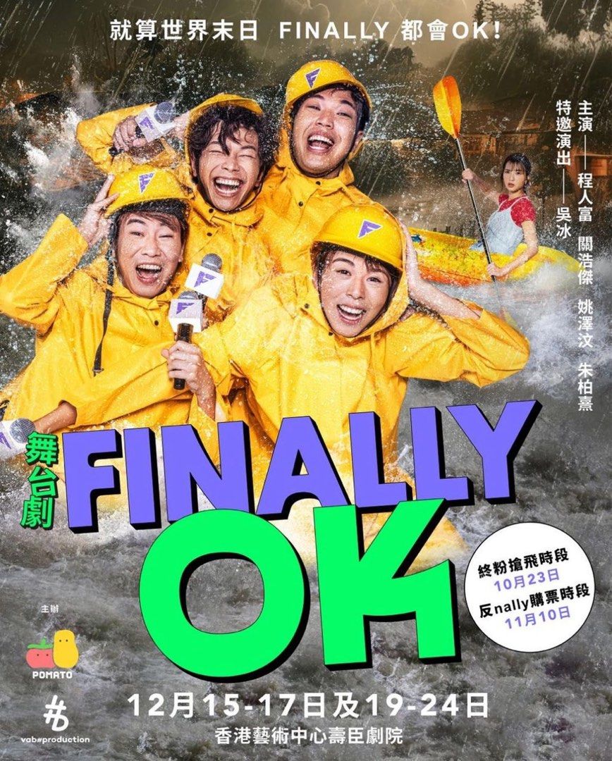 FINALLY專訪｜小薯茄四子程人富、阿J、肥蚊、朱Mic：忠於自己，終於不只有自己 - JET.com.hk